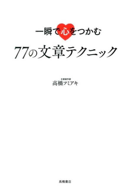 ◆◆◆非常にきれいな状態です。中古商品のため使用感等ある場合がございますが、品質には十分注意して発送いたします。 【毎日発送】 商品状態 著者名 高橋フミアキ 出版社名 高橋書店 発売日 2013年10月 ISBN 9784471191245