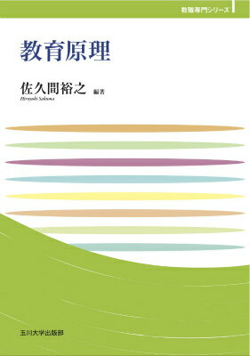 ◆◆◆おおむね良好な状態です。中古商品のため使用感等ある場合がございますが、品質には十分注意して発送いたします。 【毎日発送】 商品状態 著者名 佐久間裕之 出版社名 玉川大学出版部 発売日 2015年02月 ISBN 9784472404795
