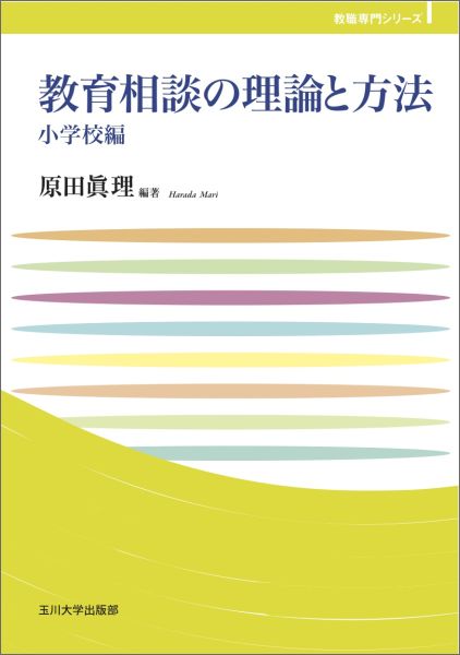 ◆◆◆おおむね良好な状態です。中古商品のため使用感等ある場合がございますが、品質には十分注意して発送いたします。 【毎日発送】 商品状態 著者名 原田眞理 出版社名 玉川大学出版部 発売日 2016年02月 ISBN 9784472405150
