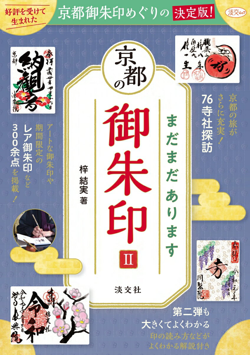 ◆◆◆おおむね良好な状態です。中古商品のため使用感等ある場合がございますが、品質には十分注意して発送いたします。 【毎日発送】 商品状態 著者名 梓結実 出版社名 淡交社 発売日 2019年07月02日 ISBN 9784473021397