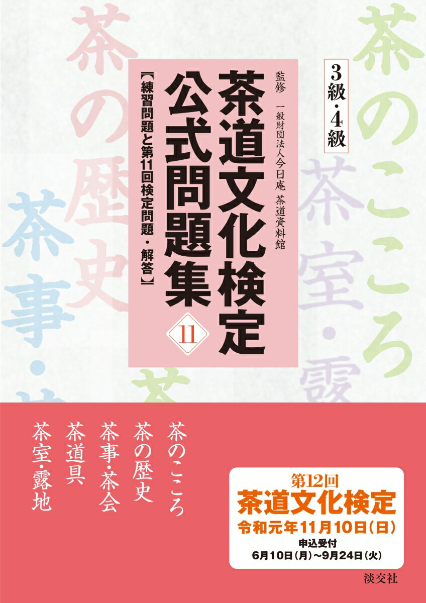 ◆◆◆非常にきれいな状態です。中古商品のため使用感等ある場合がございますが、品質には十分注意して発送いたします。 【毎日発送】 商品状態 著者名 茶道資料館 出版社名 淡交社 発売日 2019年06月27日 ISBN 9784473043184