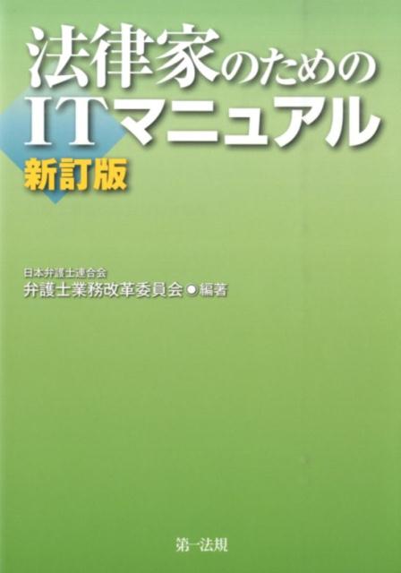 ◆◆◆非常にきれいな状態です。中古商品のため使用感等ある場合がございますが、品質には十分注意して発送いたします。 【毎日発送】 商品状態 著者名 日本弁護士連合会 出版社名 第一法規出版 発売日 2015年10月 ISBN 97844740...