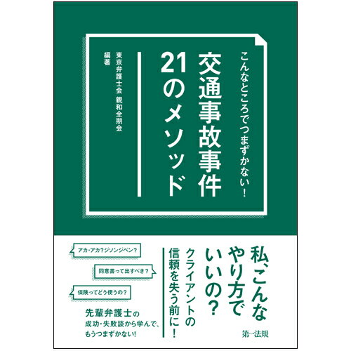 ◆◆◆印押しがあります。中古ですので多少の使用感がありますが、品質には十分に注意して販売しております。迅速・丁寧な発送を心がけております。【毎日発送】 商品状態 著者名 東京弁護士会親和全期会 出版社名 第一法規出版 発売日 2016年12...