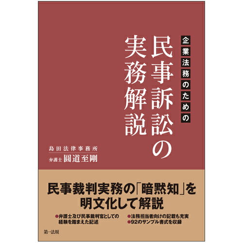 ◆◆◆おおむね良好な状態です。中古商品のため使用感等ある場合がございますが、品質には十分注意して発送いたします。 【毎日発送】 商品状態 著者名 圓道至剛 出版社名 第一法規出版 発売日 2018年02月20日 ISBN 978447406...