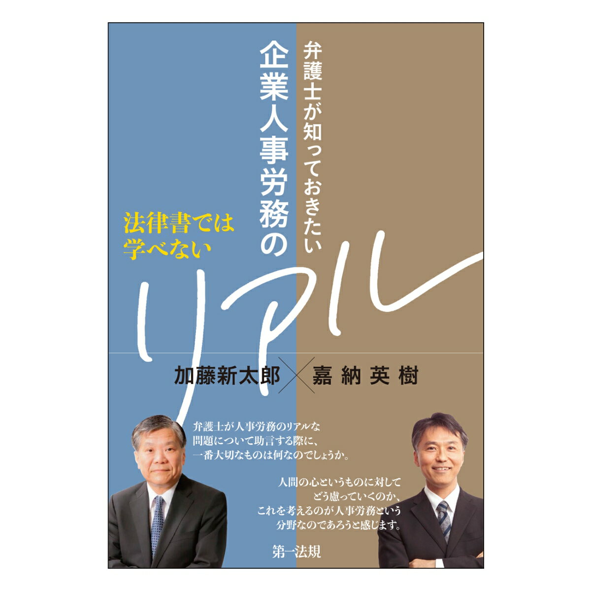 ◆◆◆非常にきれいな状態です。中古商品のため使用感等ある場合がございますが、品質には十分注意して発送いたします。 【毎日発送】 商品状態 著者名 加藤新太郎、嘉納英樹 出版社名 第一法規出版 発売日 2019年11月25日 ISBN 978...