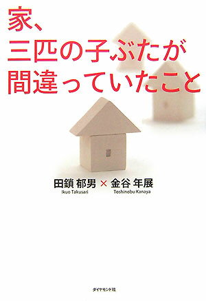 ◆◆◆非常にきれいな状態です。中古商品のため使用感等ある場合がございますが、品質には十分注意して発送いたします。 【毎日発送】 商品状態 著者名 田鎖郁男、金谷年展 出版社名 ダイヤモンド社 発売日 2007年11月 ISBN 978447...