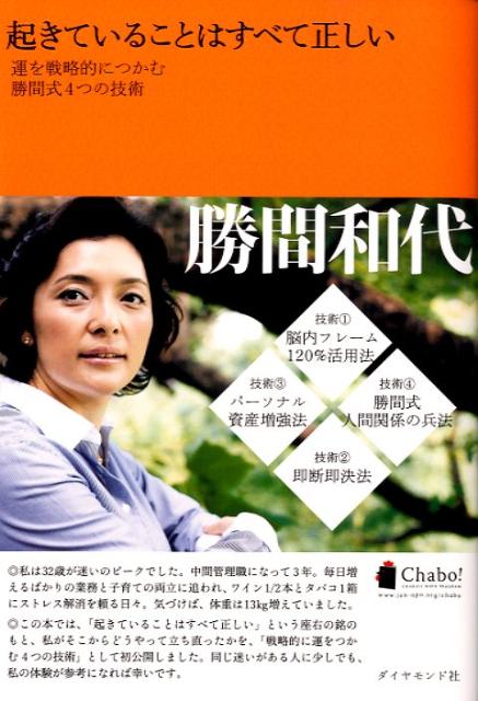 ◆◆◆歪みがあります。全体的に傷み、汚れ、日焼けがあります。中古ですので多少の使用感がありますが、品質には十分に注意して販売しております。迅速・丁寧な発送を心がけております。【毎日発送】 商品状態 著者名 勝間和代 出版社名 ダイヤモンド社...