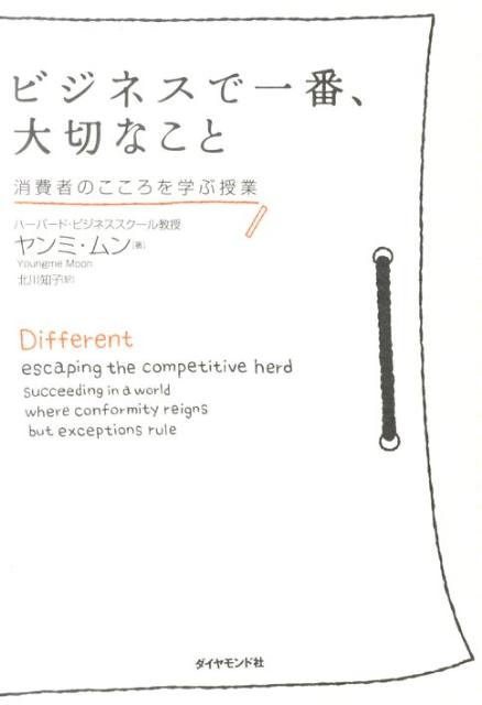 ◆◆◆カバーに日焼けがあります。小口に汚れがあります。中古ですので多少の使用感がありますが、品質には十分に注意して販売しております。迅速・丁寧な発送を心がけております。【毎日発送】 商品状態 著者名 ヤンミ・ムン、北川知子 出版社名 ダイヤ...