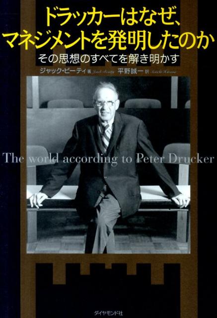 ◆◆◆非常にきれいな状態です。中古商品のため使用感等ある場合がございますが、品質には十分注意して発送いたします。 【毎日発送】 商品状態 著者名 ジャック・ビ−ティ、平野誠一 出版社名 ダイヤモンド社 発売日 2011年04月 ISBN 9...