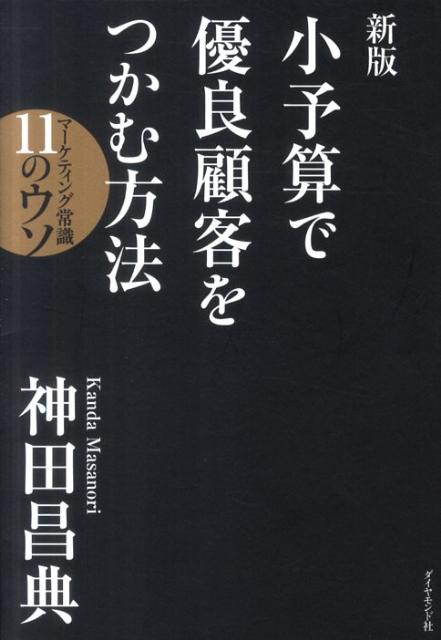 ◆◆◆おおむね良好な状態です。中古商品のため使用感等ある場合がございますが、品質には十分注意して発送いたします。 【毎日発送】 商品状態 著者名 神田昌典 出版社名 ダイヤモンド社 発売日 2011年12月 ISBN 9784478017326