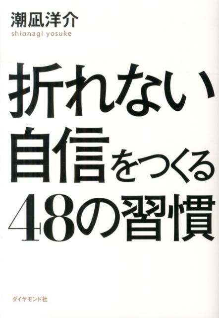 ◆◆◆非常にきれいな状態です。中古商品のため使用感等ある場合がございますが、品質には十分注意して発送いたします。 【毎日発送】 商品状態 著者名 潮凪洋介 出版社名 ダイヤモンド社 発売日 2013年04月 ISBN 9784478021750