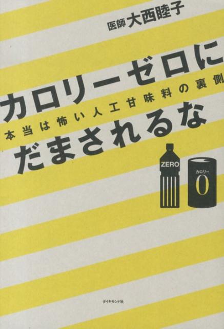 ◆◆◆非常にきれいな状態です。中古商品のため使用感等ある場合がございますが、品質には十分注意して発送いたします。 【毎日発送】 商品状態 著者名 大西睦子 出版社名 ダイヤモンド社 発売日 2013年09月 ISBN 9784478022702