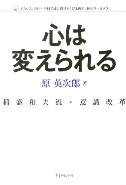 ◆◆◆カバーに傷みがあります。中古ですので多少の使用感がありますが、品質には十分に注意して販売しております。迅速・丁寧な発送を心がけております。【毎日発送】 商品状態 著者名 原英次郎 出版社名 ダイヤモンド社 発売日 2013年04月 I...