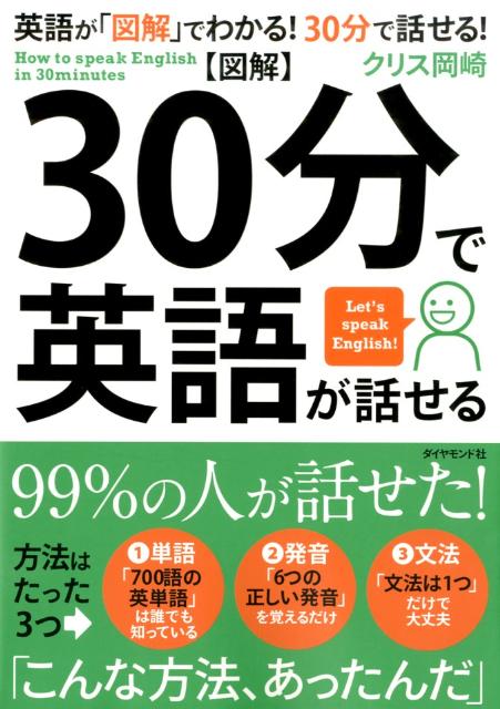 ◆◆◆おおむね良好な状態です。中古商品のため使用感等ある場合がございますが、品質には十分注意して発送いたします。 【毎日発送】 商品状態 著者名 クリス岡崎 出版社名 ダイヤモンド社 発売日 2013年03月 ISBN 9784478023761
