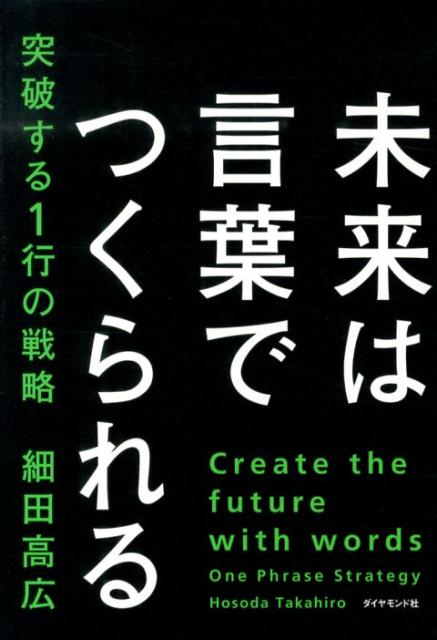 ◆◆◆おおむね良好な状態です。中古商品のため使用感等ある場合がございますが、品質には十分注意して発送いたします。 【毎日発送】 商品状態 著者名 細田高広 出版社名 ダイヤモンド社 発売日 2013年07月 ISBN 9784478024195