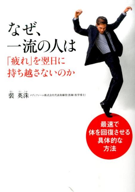 ◆◆◆非常にきれいな状態です。中古商品のため使用感等ある場合がございますが、品質には十分注意して発送いたします。 【毎日発送】 商品状態 著者名 裴英洙 出版社名 ダイヤモンド社 発売日 2014年07月 ISBN 9784478025956