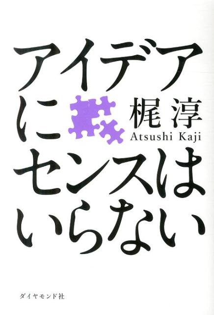 ◆◆◆おおむね良好な状態です。中古商品のため使用感等ある場合がございますが、品質には十分注意して発送いたします。 【毎日発送】 商品状態 著者名 梶淳 出版社名 ダイヤモンド社 発売日 2014年02月 ISBN 9784478026403