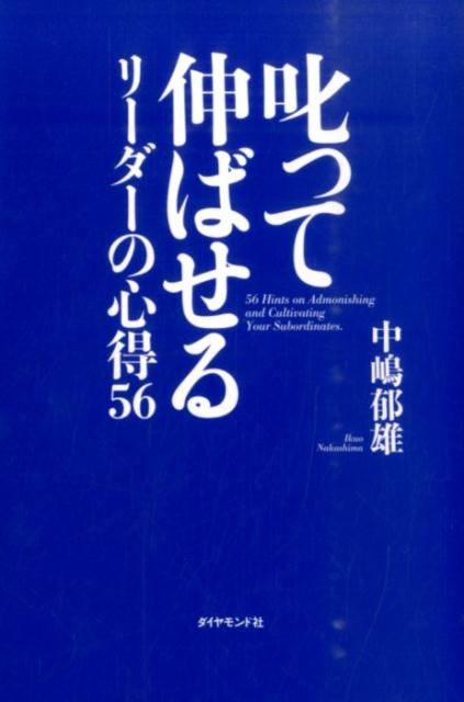◆◆◆非常にきれいな状態です。中古商品のため使用感等ある場合がございますが、品質には十分注意して発送いたします。 【毎日発送】 商品状態 著者名 中嶋郁雄 出版社名 ダイヤモンド社 発売日 2014年11月 ISBN 9784478029459