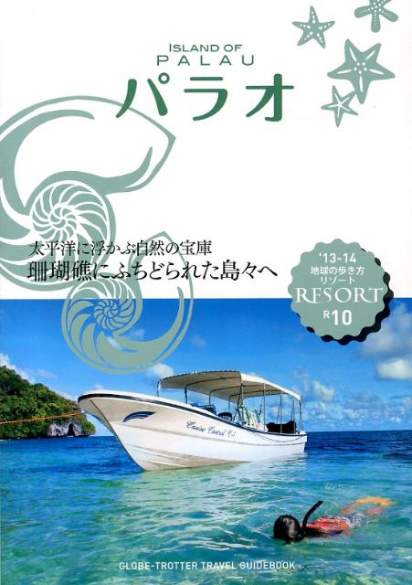 ◆◆◆非常にきれいな状態です。中古商品のため使用感等ある場合がございますが、品質には十分注意して発送いたします。 【毎日発送】 商品状態 著者名 ダイヤモンド・ビッグ社 出版社名 ダイヤモンド・ビッグ社 発売日 2013年03月 ISBN ...