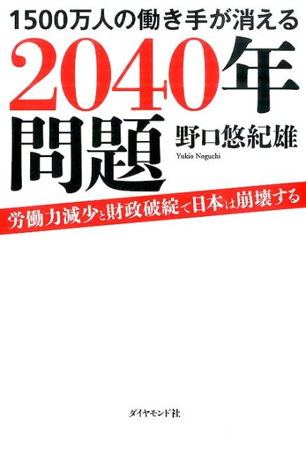 ◆◆◆おおむね良好な状態です。中古商品のため使用感等ある場合がございますが、品質には十分注意して発送いたします。 【毎日発送】 商品状態 著者名 野口悠紀雄 出版社名 ダイヤモンド社 発売日 2015年03月 ISBN 9784478065198