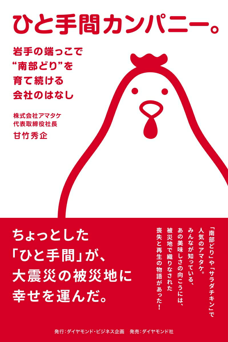 ◆◆◆非常にきれいな状態です。中古商品のため使用感等ある場合がございますが、品質には十分注意して発送いたします。 【毎日発送】 商品状態 著者名 甘竹秀企 出版社名 ダイヤモンド・ビジネス企画 発売日 2017年12月06日 ISBN 97...