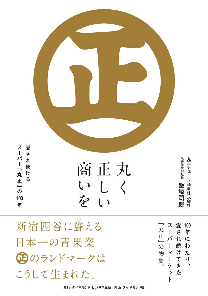 ◆◆◆非常にきれいな状態です。中古商品のため使用感等ある場合がございますが、品質には十分注意して発送いたします。 【毎日発送】 商品状態 著者名 飯塚司郎 出版社名 ダイヤモンド・ビジネス企画 発売日 2019年01月16日 ISBN 97...