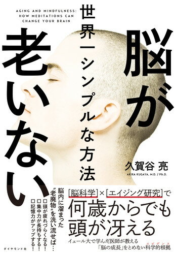 ◆◆◆おおむね良好な状態です。中古商品のため使用感等ある場合がございますが、品質には十分注意して発送いたします。 【毎日発送】 商品状態 著者名 久賀谷亮 出版社名 ダイヤモンド社 発売日 2018年09月26日 ISBN 97844781...
