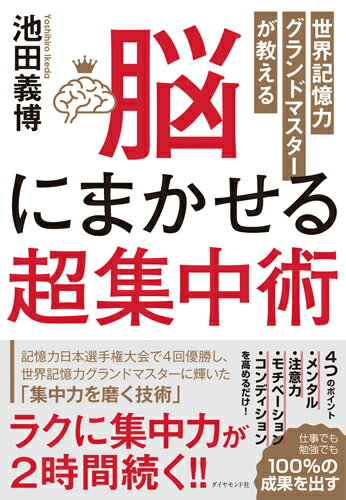 ◆◆◆おおむね良好な状態です。中古商品のため使用感等ある場合がございますが、品質には十分注意して発送いたします。 【毎日発送】 商品状態 著者名 池田義博 出版社名 ダイヤモンド社 発売日 2017年12月20日 ISBN 97844781...