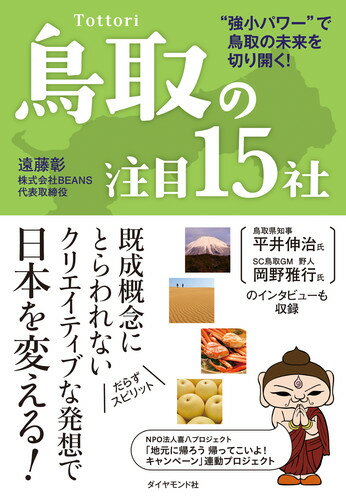 ◆◆◆おおむね良好な状態です。中古商品のため使用感等ある場合がございますが、品質には十分注意して発送いたします。 【毎日発送】 商品状態 著者名 遠藤彰 出版社名 ダイヤモンド社 発売日 2018年08月01日 ISBN 978447810...