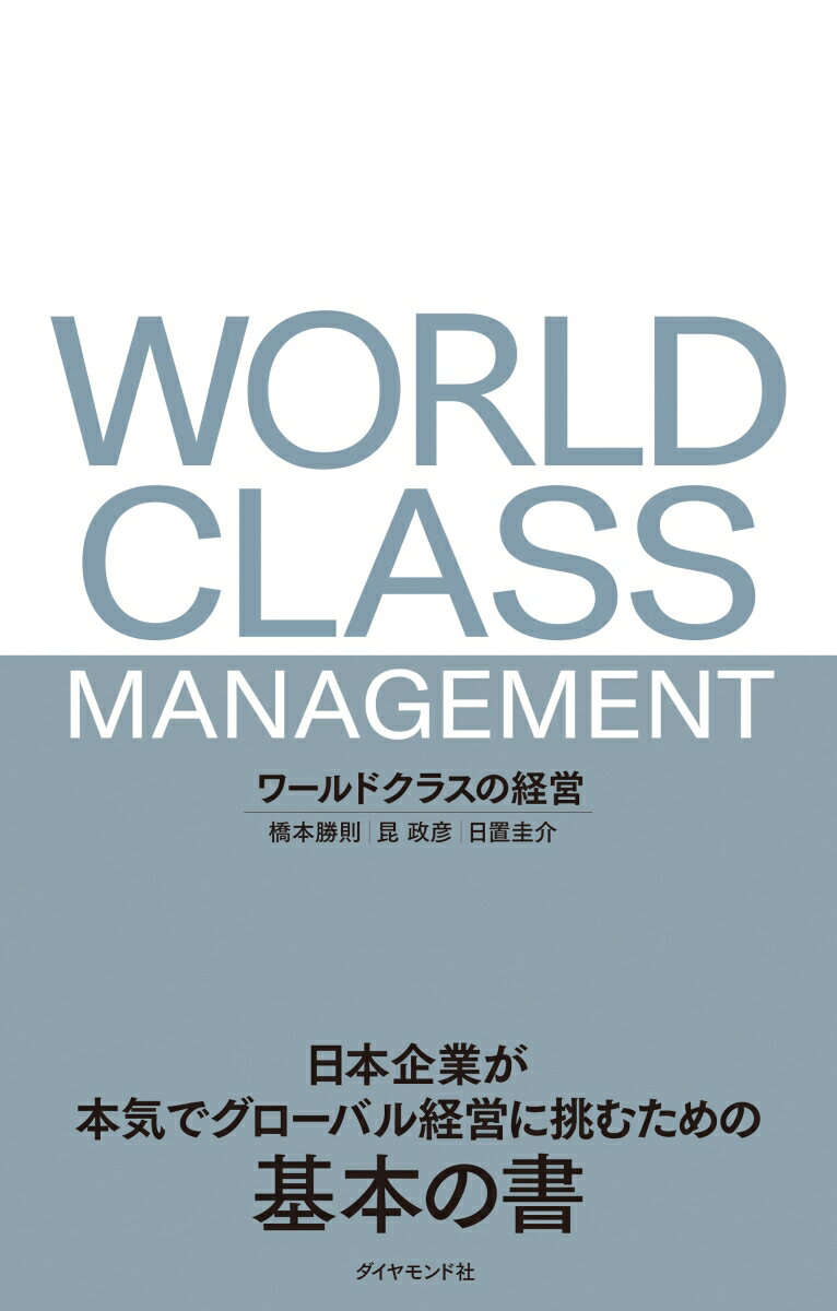 ◆◆◆非常にきれいな状態です。中古商品のため使用感等ある場合がございますが、品質には十分注意して発送いたします。 【毎日発送】 商品状態 著者名 橋本勝則、昆政彦 出版社名 ダイヤモンド社 発売日 2020年09月29日 ISBN 9784...