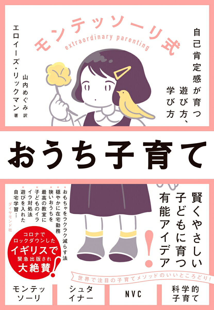◆◆◆カバーに日焼けがあります。中古ですので多少の使用感がありますが、品質には十分に注意して販売しております。迅速・丁寧な発送を心がけております。【毎日発送】 商品状態 著者名 エロイーズ・リックマン、山内めぐみ 出版社名 ダイヤモンド社 ...