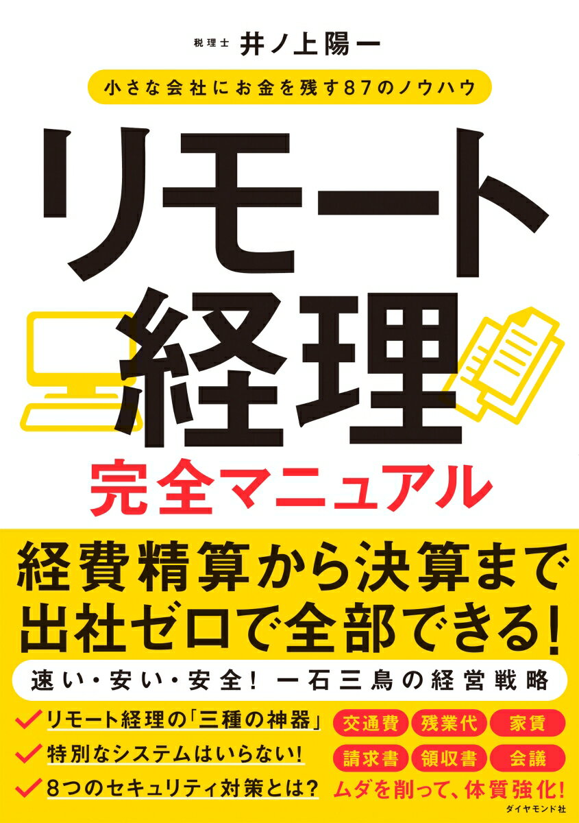 ◆◆◆非常にきれいな状態です。中古商品のため使用感等ある場合がございますが、品質には十分注意して発送いたします。 【毎日発送】 商品状態 著者名 井ノ上陽一 出版社名 ダイヤモンド社 発売日 2021年03月02日 ISBN 9784478...