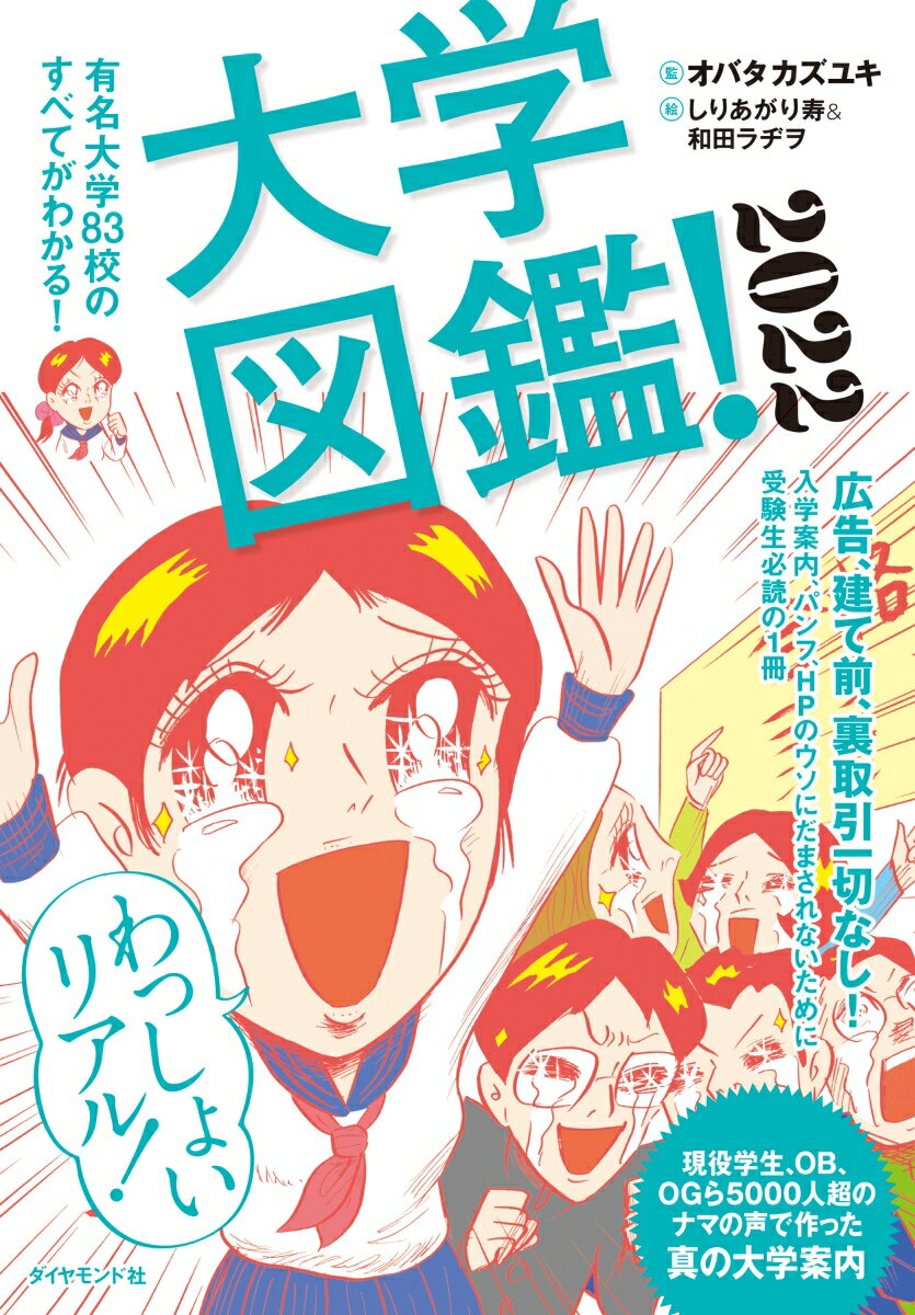 ◆◆◆非常にきれいな状態です。中古商品のため使用感等ある場合がございますが、品質には十分注意して発送いたします。 【毎日発送】 商品状態 著者名 オバタカズユキ、しりあがり寿 出版社名 ダイヤモンド社 発売日 2021年03月16日 ISB...
