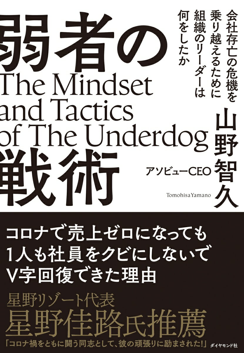 ◆◆◆非常にきれいな状態です。中古商品のため使用感等ある場合がございますが、品質には十分注意して発送いたします。 【毎日発送】 商品状態 著者名 山野智久 出版社名 ダイヤモンド社 発売日 2021年11月30日 ISBN 97844781...
