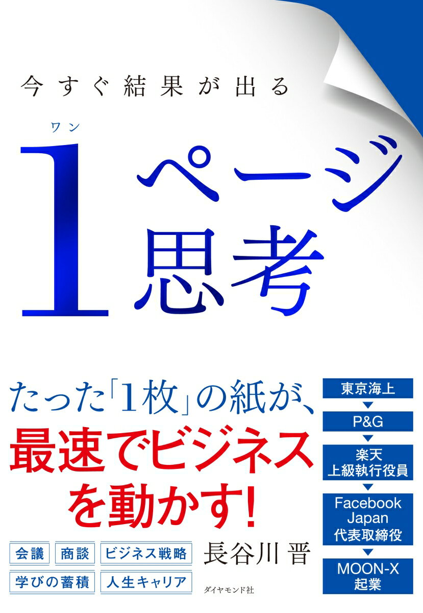 ◆◆◆非常にきれいな状態です。中古商品のため使用感等ある場合がございますが、品質には十分注意して発送いたします。 【毎日発送】 商品状態 著者名 長谷川晋 出版社名 ダイヤモンド社 発売日 2022年11月08日 ISBN 97844781...