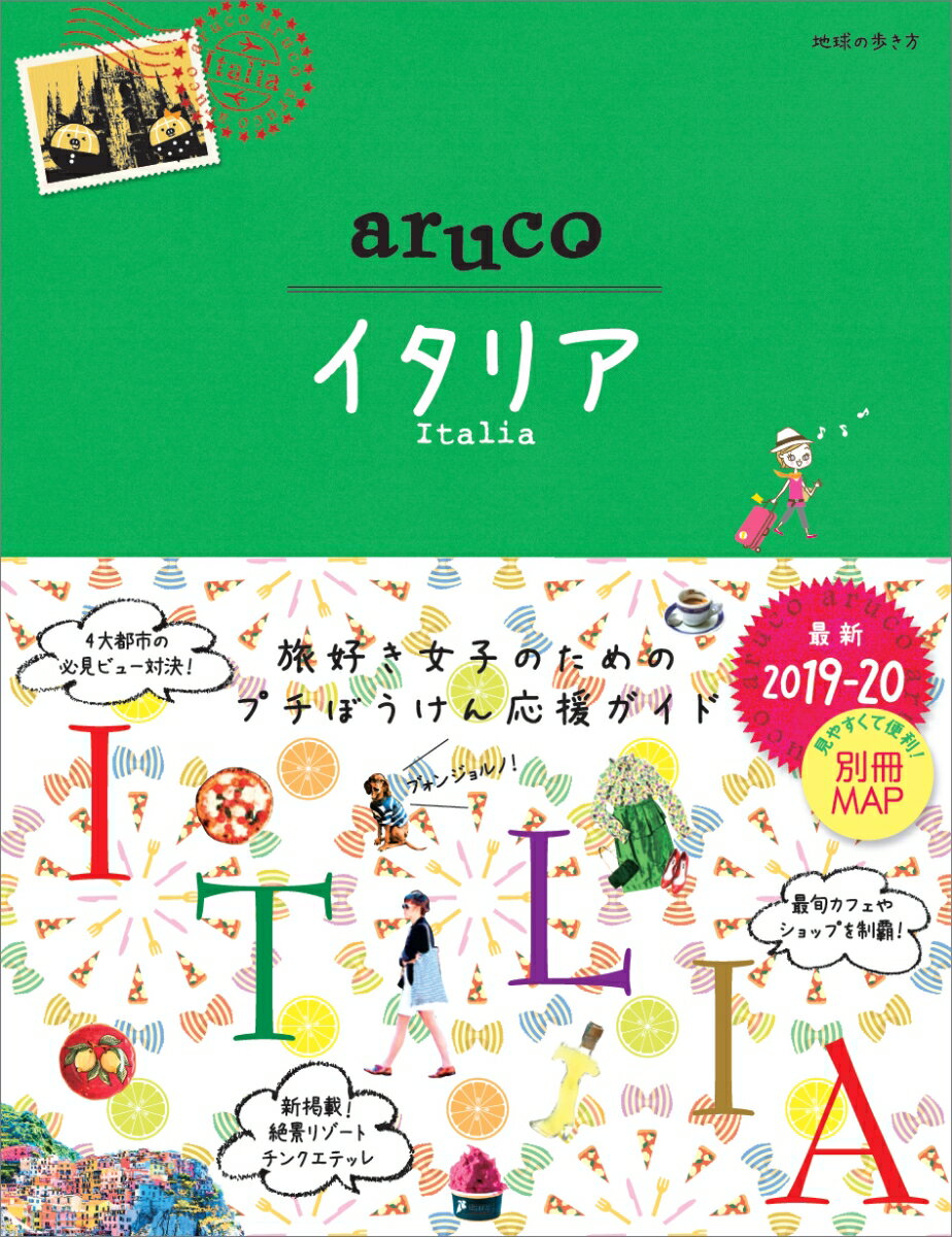 ◆◆◆非常にきれいな状態です。中古商品のため使用感等ある場合がございますが、品質には十分注意して発送いたします。 【毎日発送】 商品状態 著者名 地球の歩き方編集室 出版社名 ダイヤモンド・ビッグ社 発売日 2018年08月15日 ISBN...