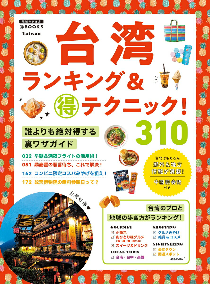 ◆◆◆おおむね良好な状態です。中古商品のため使用感等ある場合がございますが、品質には十分注意して発送いたします。 【毎日発送】 商品状態 著者名 地球の歩き方編集室 出版社名 ダイヤモンド・ビッグ社 発売日 2020年01月29日 ISBN...