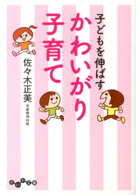 ◆◆◆非常にきれいな状態です。中古商品のため使用感等ある場合がございますが、品質には十分注意して発送いたします。 【毎日発送】 商品状態 著者名 佐々木正美 出版社名 大和書房 発売日 2013年10月15日 ISBN 9784479304494