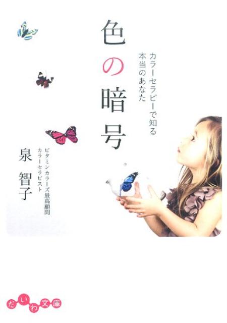 ◆◆◆おおむね良好な状態です。中古商品のため使用感等ある場合がございますが、品質には十分注意して発送いたします。 【毎日発送】 商品状態 著者名 泉智子 出版社名 大和書房 発売日 2016年03月15日 ISBN 9784479305828