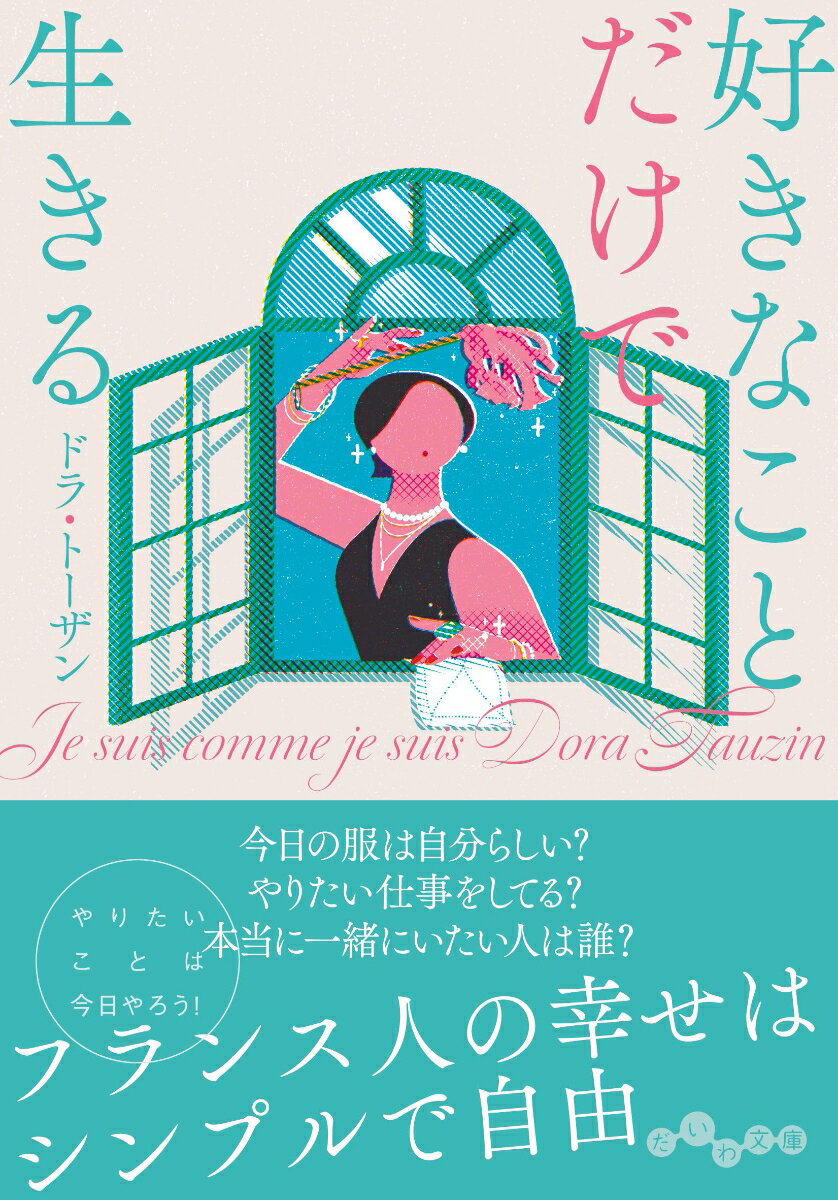 ◆◆◆非常にきれいな状態です。中古商品のため使用感等ある場合がございますが、品質には十分注意して発送いたします。 【毎日発送】 商品状態 著者名 ドラ・トーザン 出版社名 大和書房 発売日 2019年06月15日 ISBN 97844793...