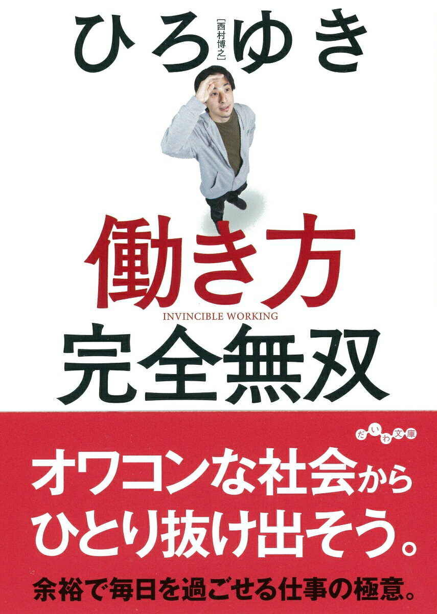 ◆◆◆非常にきれいな状態です。中古商品のため使用感等ある場合がございますが、品質には十分注意して発送いたします。 【毎日発送】 商品状態 著者名 西村博之 出版社名 大和書房 発売日 2021年08月15日 ISBN 9784479308775