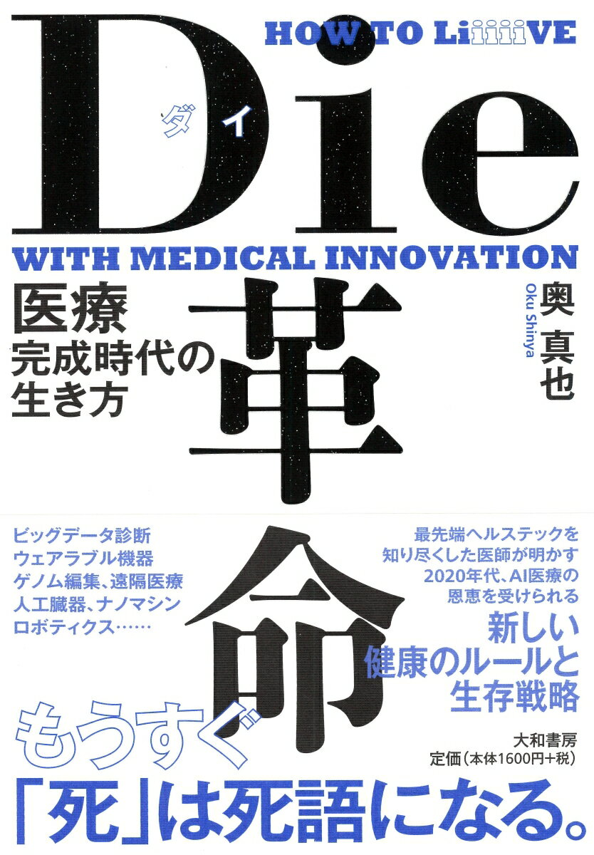 ◆◆◆非常にきれいな状態です。中古商品のため使用感等ある場合がございますが、品質には十分注意して発送いたします。 【毎日発送】 商品状態 著者名 奥真也 出版社名 大和書房 発売日 2019年03月05日 ISBN 9784479784425