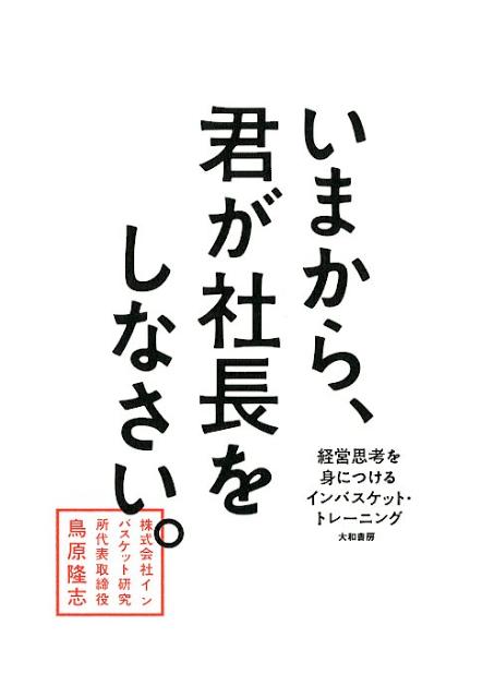 ◆◆◆非常にきれいな状態です。中古商品のため使用感等ある場合がございますが、品質には十分注意して発送いたします。 【毎日発送】 商品状態 著者名 鳥原隆志 出版社名 大和書房 発売日 2012年05月01日 ISBN 9784479793434