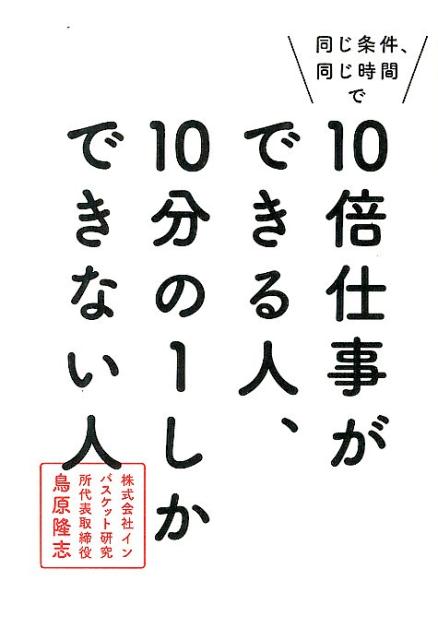 ◆◆◆全体的に使用感があります。小口に汚れがあります。中古ですので多少の使用感がありますが、品質には十分に注意して販売しております。迅速・丁寧な発送を心がけております。【毎日発送】 商品状態 著者名 鳥原隆志 出版社名 大和書房 発売日 2...