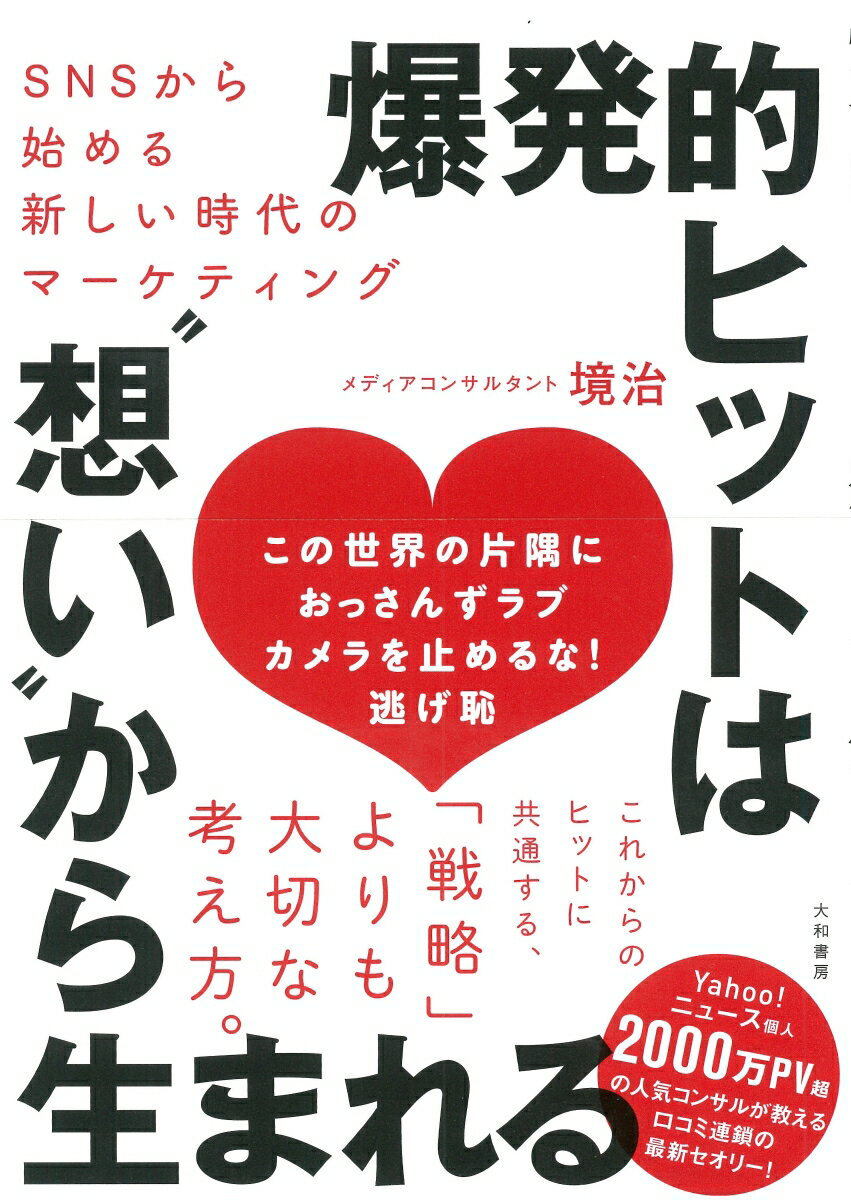 ◆◆◆おおむね良好な状態です。中古商品のため使用感等ある場合がございますが、品質には十分注意して発送いたします。 【毎日発送】 商品状態 著者名 境治 出版社名 大和書房 発売日 2019年02月21日 ISBN 9784479796824