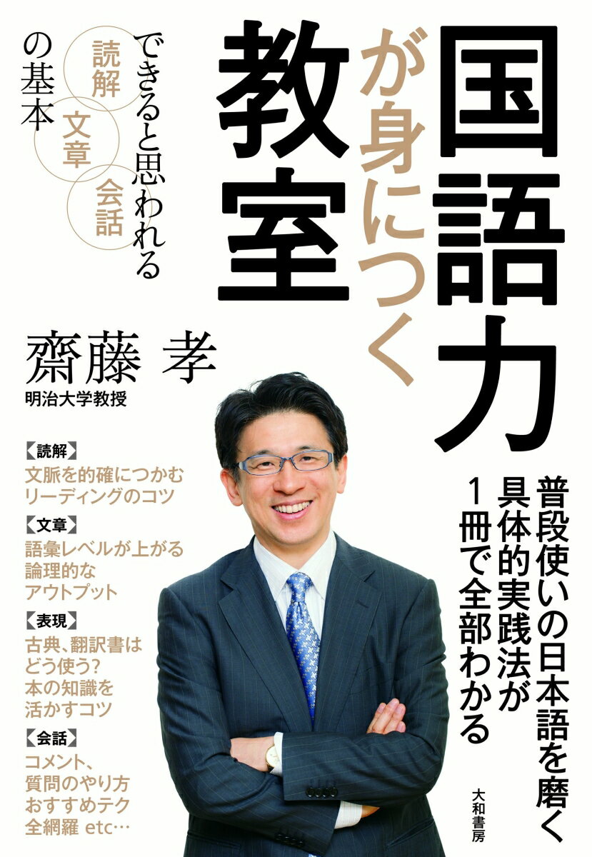 ◆◆◆非常にきれいな状態です。中古商品のため使用感等ある場合がございますが、品質には十分注意して発送いたします。 【毎日発送】 商品状態 著者名 齋藤孝（教育学） 出版社名 大和書房 発売日 2019年12月05日 ISBN 9784479...