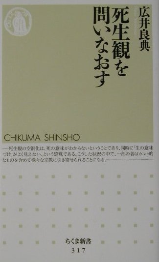 ◆◆◆カバーに汚れがあります。中古ですので多少の使用感がありますが、品質には十分に注意して販売しております。迅速・丁寧な発送を心がけております。【毎日発送】 商品状態 著者名 広井良典 出版社名 筑摩書房 発売日 2001年11月19日 I...