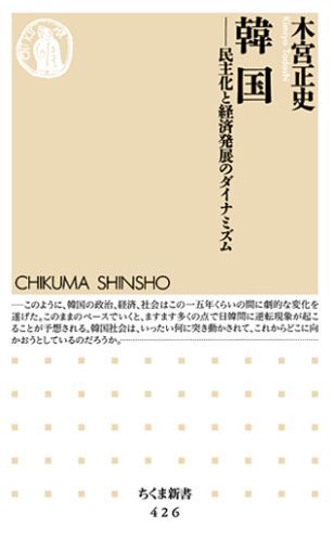 ◆◆◆おおむね良好な状態です。中古商品のため使用感等ある場合がございますが、品質には十分注意して発送いたします。 【毎日発送】 商品状態 著者名 木宮正史 出版社名 筑摩書房 発売日 2003年08月05日 ISBN 9784480061263