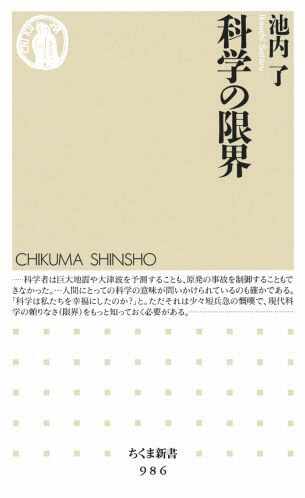 ◆◆◆小口に傷み、汚れがあります。カバーに傷み、使用感があります。中古ですので多少の使用感がありますが、品質には十分に注意して販売しております。迅速・丁寧な発送を心がけております。【毎日発送】 商品状態 著者名 池内了 出版社名 筑摩書房 ...