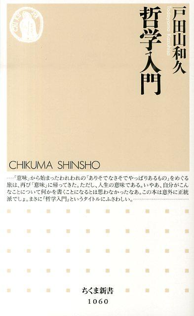 ◆◆◆非常にきれいな状態です。中古商品のため使用感等ある場合がございますが、品質には十分注意して発送いたします。 【毎日発送】 商品状態 著者名 戸田山和久 出版社名 筑摩書房 発売日 2014年03月10日 ISBN 9784480067685